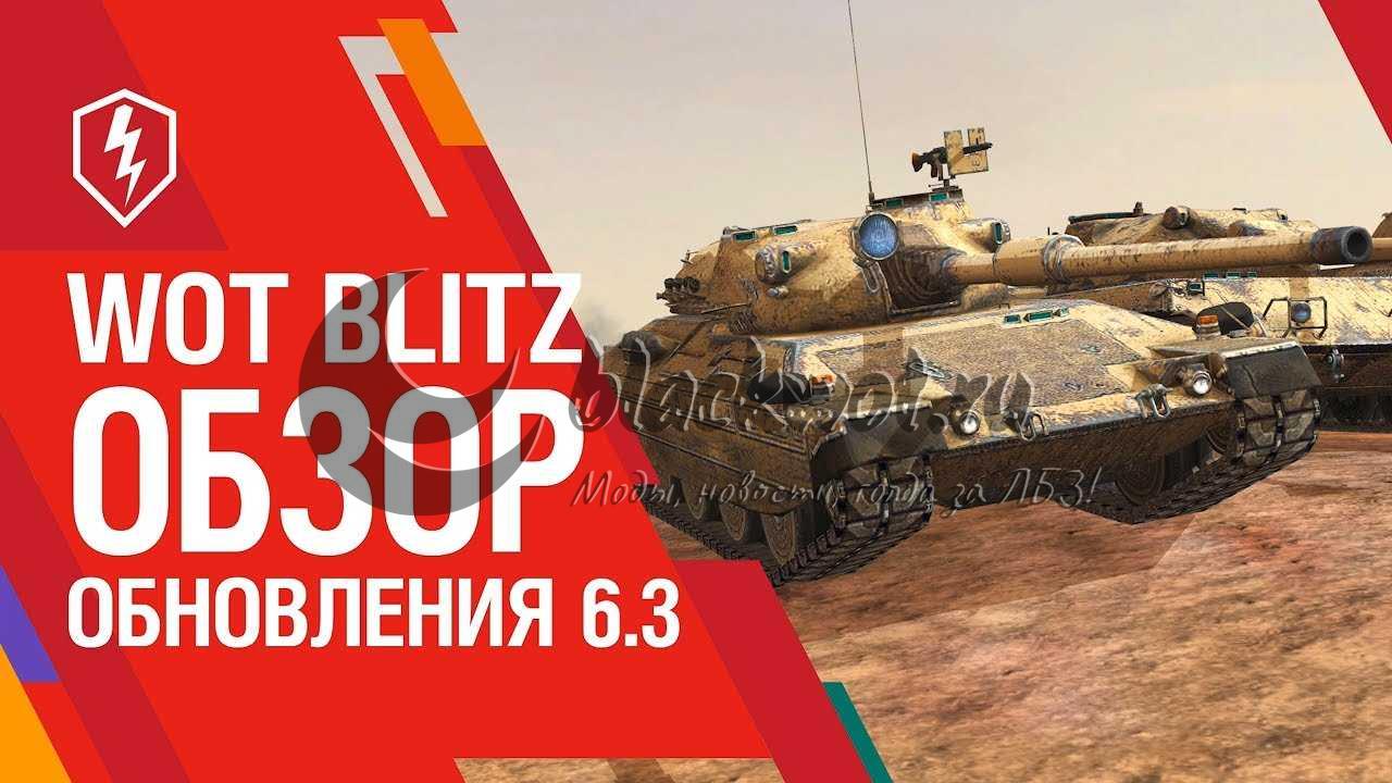 Обновление 6.3 | BLITZ FOX HUB