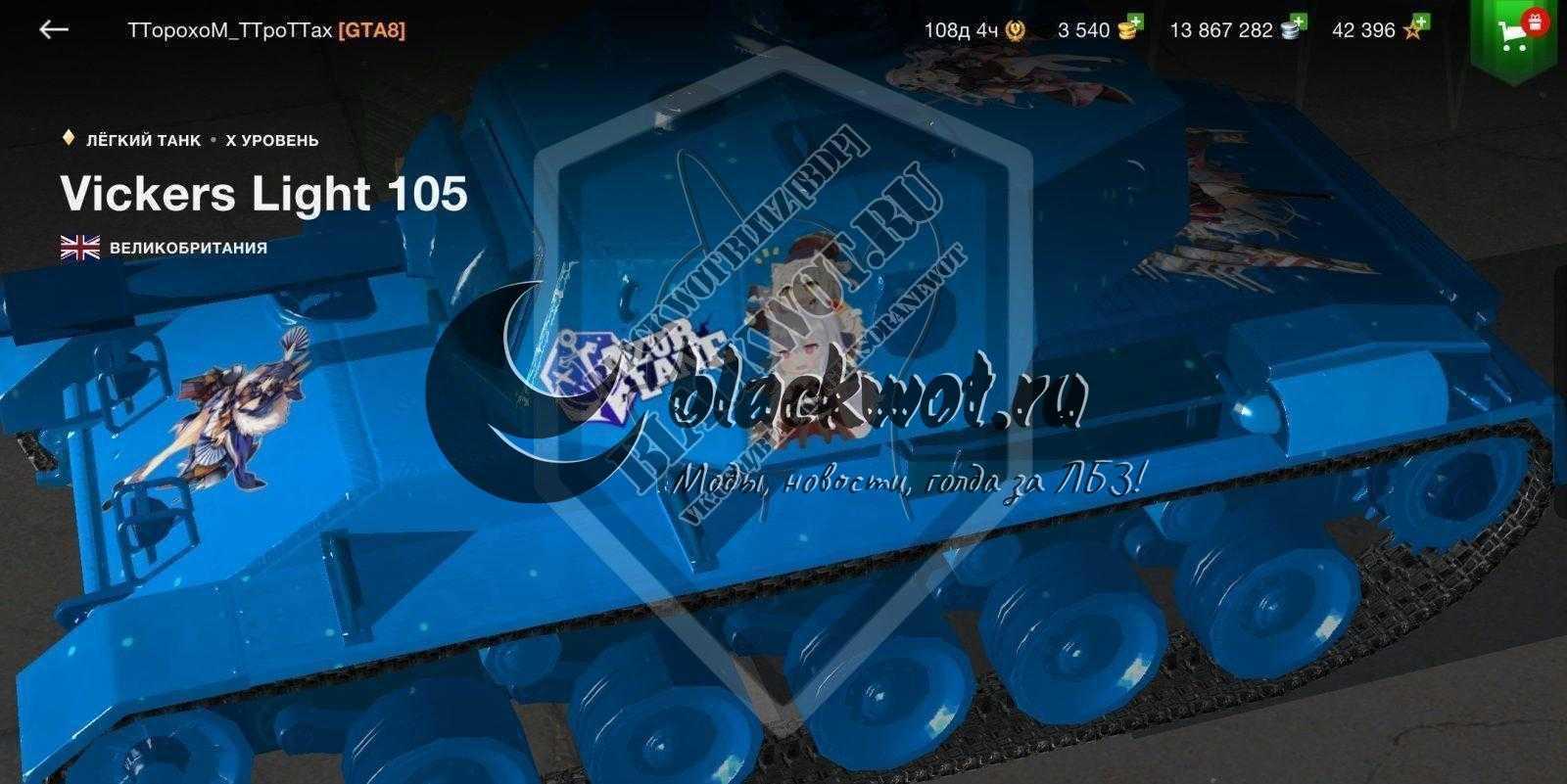 Аниме шкурка на Vickers Light 105 | BLITZ FOX HUB