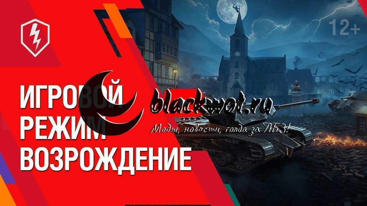 Игровой режим возрождение | BLITZ FOX HUB