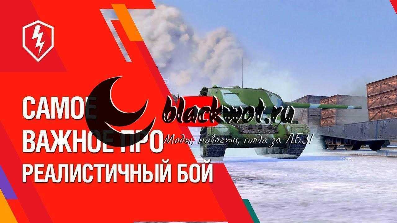 Реалистичные бои возвращаются | BLITZ FOX HUB