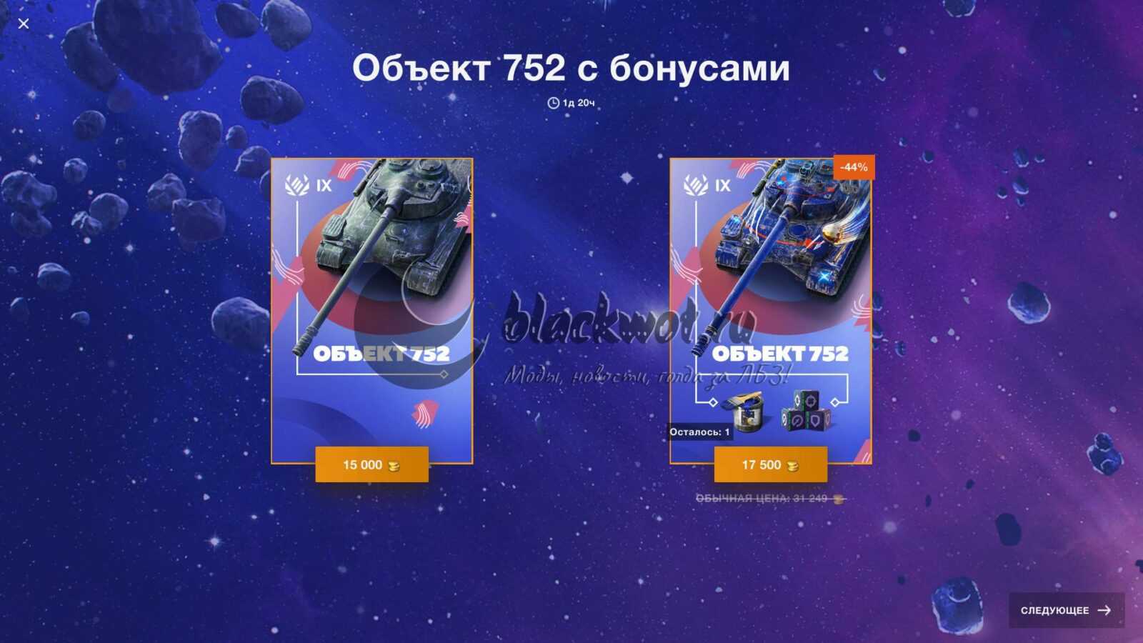 Обзор на Объект 752! | BLITZ FOX HUB