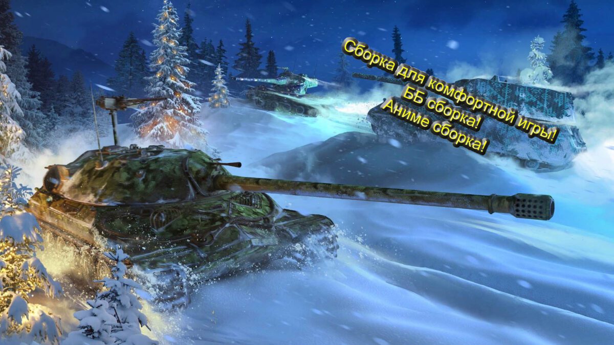 Сборка 12.6/11.15 [Steam/LGC/WGC/Android/IOS] [На одну версию] | BLITZ FOX HUB